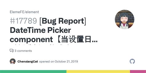 Bug Report Datetime Picker Component【当设置日期时间选择器格式为 Yyyy Mm Dd Hhmm”时，选择此刻，获取的时间戳包含秒】 · Issue