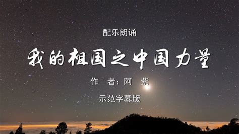 我的祖国之中国力量 诗歌朗诵配乐伴奏舞台演出led背景大屏幕视频素材tv高清led舞台背景大屏幕视频素材 素材tv