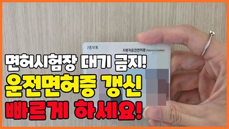 운전면허증 갱신 스마트폰으로 간단하고 편하게 하는 방법 Youtube