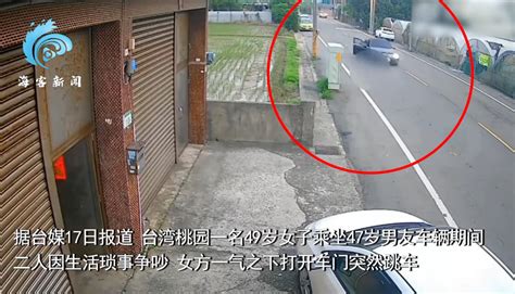 台湾一对情侣吵架女子跳车身亡热搜bang