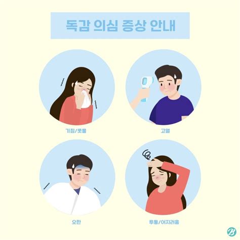 독감 증상 일러스트 Ai 다운로드 Download Flu Symptoms Vector 어반브러시