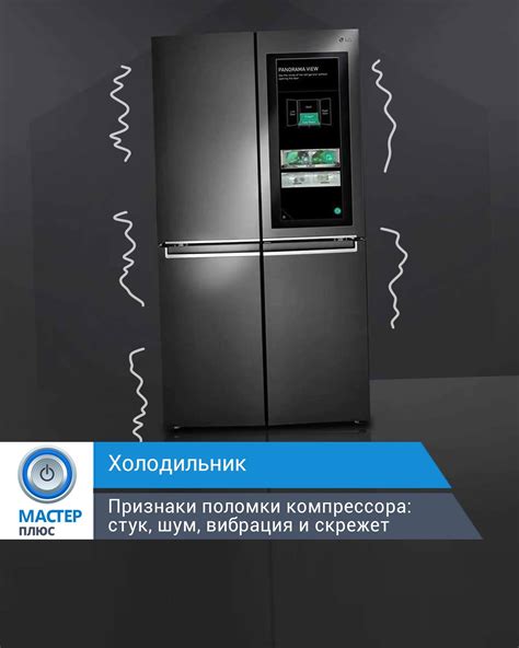 🖇 [ Признаки поломки компрессора холодильника стук шум вибрация и скрежет ] Симптомы