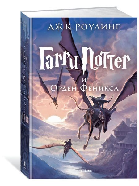 Гарри Поттер и Орден Феникса купить с доставкой по выгодным ценам в интернет магазине Ozon