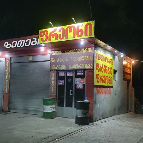 ფეჩის რადიატორების და ძრავის გაგრილების სისტემის გამორეცხვა Rustavi