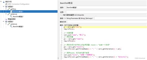 【jmeter】jmeter基础9 beanshell介绍 beanshell 取样器的作用 csdn博客