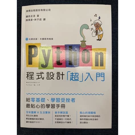 Python 程式設計超入門 蝦皮購物