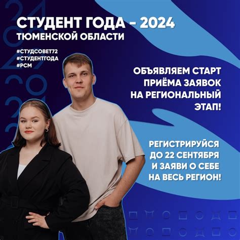 Событие которое нельзя пропустить Стартует региональный этап Российской национальной премии