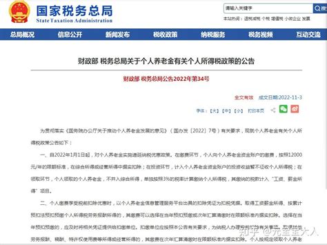 必看个人养老金的相关政策详解 知乎