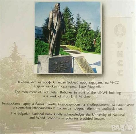 Сертификат брошура за 10 лева УНСС в Нумизматика и бонистика в гр ...