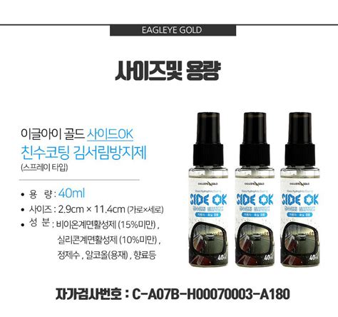 사이드ok 유리 사이드미러 발수 친수 김서림 코팅제