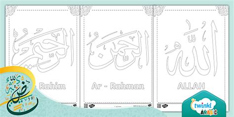 أوراق تلوين أسماء الله الحسنى