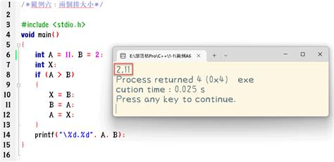 氣泡排序法C語言比大小程式的 個簡單範例
