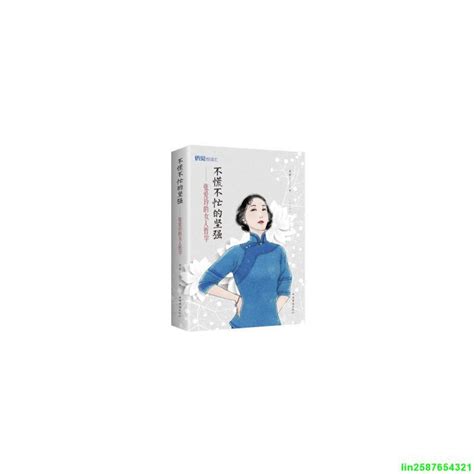正版福爾摩沙書齋不慌不忙的堅強張愛玲的女人哲學 露天市集 全台最大的網路購物市集