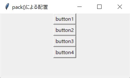 Python tkinterウィジェットの配置pack の使用方法オプション一覧 OFFICE