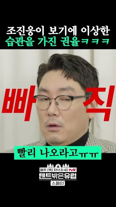 권율 오지랖에 짜증 난 조진웅ㅋㅋㅋ Youtube