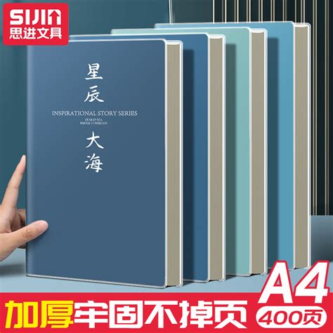 思进超厚笔记本本子大学生简约ins风b5高颜值胶套本a4课堂笔记考研加厚软皮日记本办公会议记录本横线记事本 虎窝淘