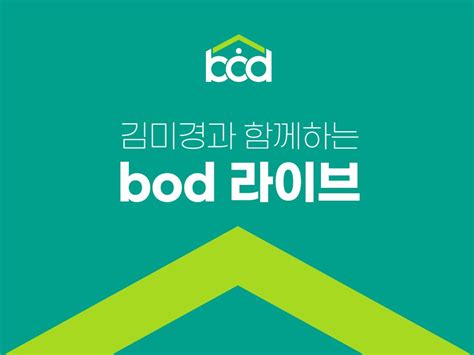7월 16일 Bod 라이브 김범준교수의 범준에물리다 2 콘텐츠