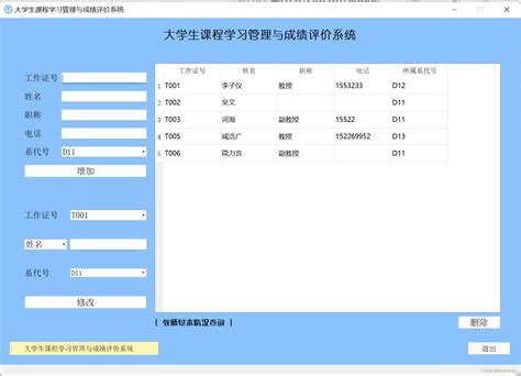 【qt sqlite】实现大学生课程学习管理与成绩评价系统（4）——功能展示 csdn博客