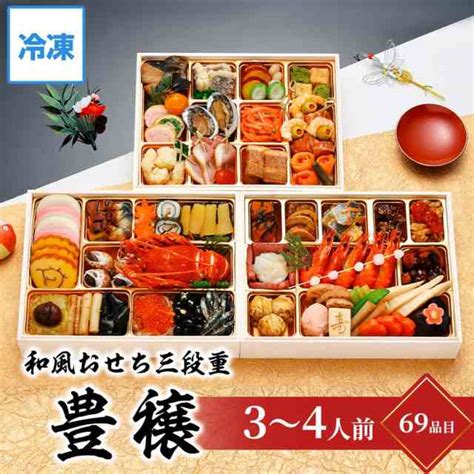 おせち 2024 お節 丸の内一丁目 しち十二候監修 豊穣 和風おせち三段重 34人前 69品目の通販はau PAY マーケット うさ