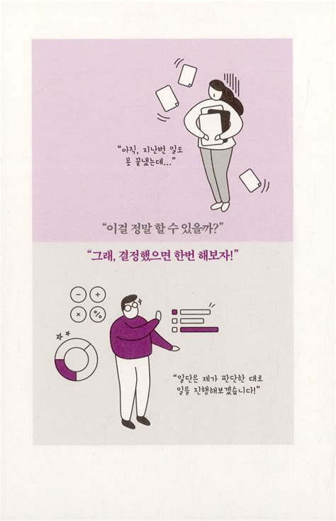 알라딘 미리보기 뭘 해도 믿음이 가는 사람의 비밀