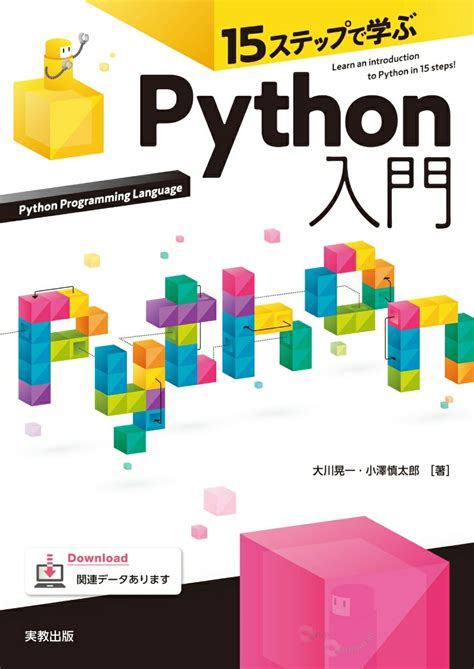 15ステップで学ぶ Python入門 Tech Play Tech Play