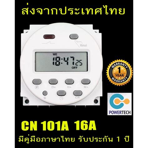 Timer Switch Cn101a 220v12vdc24vdc 16a 16 โปรแกรม 7 วัน 24 ชั่วโมง Shopee Thailand