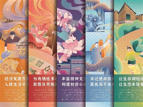 2021新时代人民美好生活系列海报mochi398 站酷zcool