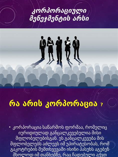 კორპორაციული მენეჯმენტის არსი Pdf