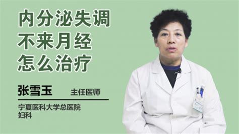女性内分泌失调吃啥药