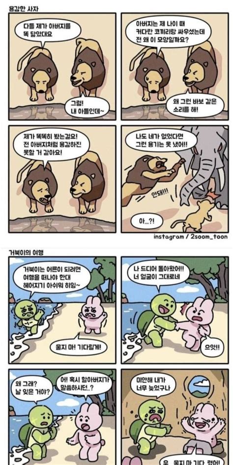 감동짧은 만화 웃긴 밈 짧은 만화 재미있는 문구