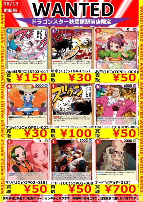 ドラゴンスター秋葉原駅前店 On Twitter ドラゴンスター秋葉原駅前店 ワンピースカード 買取更新 パラレル以外も買取更新しまし