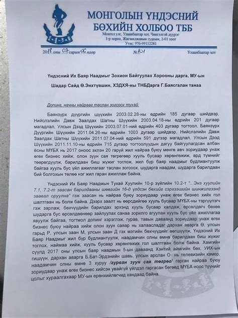 МҮБХ Допингийн шинжилгээг хоёрын даваанаас авна