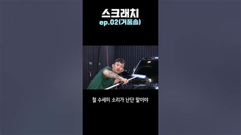 차를 아끼는 분들은 절대로 쓰지 않는 세차장 거품솔 Youtube