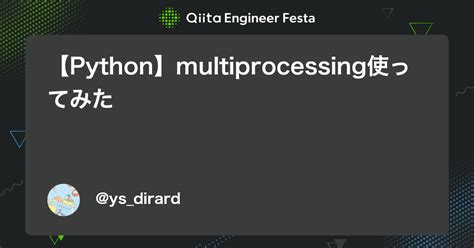 【python】multiprocessing使ってみた Python Qiita