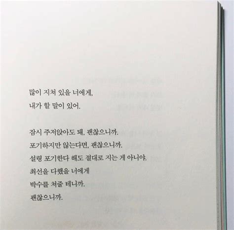 완글 하태완위로가 되는 글 삶이 힘들 때 지쳤을 때 위로가 되는 글 감성 글귀 모음 네이버 블로그