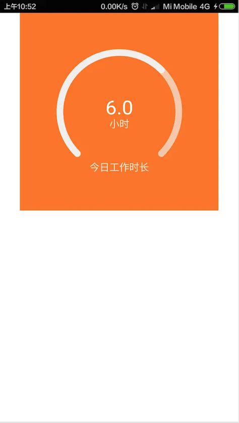 Android自定义控件—仿仪表盘进度控件arcprogressbar其实做出这样的效果并不困难，只需要了解自定义控件的 掘金