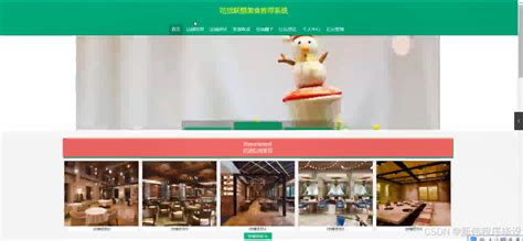 Java计算机毕业设计吃货联盟美食推荐系统（开题程序论文）java美食分享推荐系统论文 Csdn博客