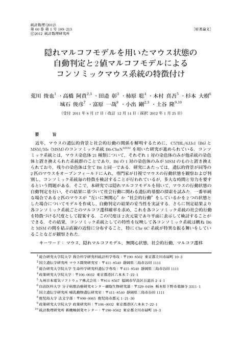 Pdf Automatic Segregation Of Mouse States Using Hidden Markov Model