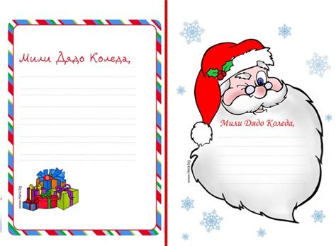 Butterfly Craft Писмо до Дядо Коледа За принтиране