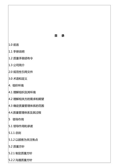 最新ISO9001质量手册程序文件 doc下载 44页 公司经营 果子办公