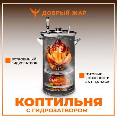 Коптильня горячего копчения из нержавейки Добрый Жар 17 литров домашняя ...