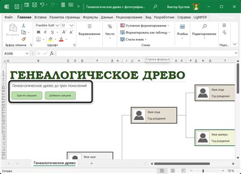 Как создать генеалогическое древо в Excel