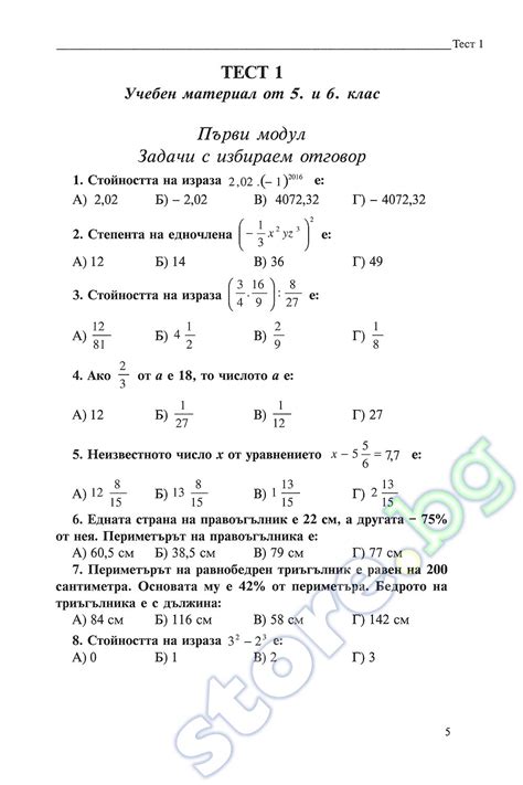 Storebg Тестове по математика за 7 клас Рая Ганева помагало