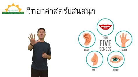 ประสาทสัมผัสทั้ง 5 Youtube
