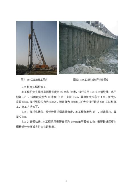 公路快速改造smw工法桩施工工法道路工程土木在线