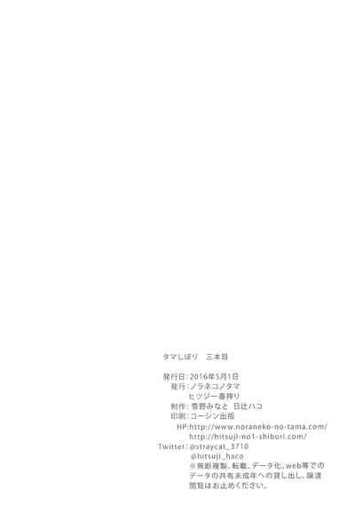 Tama Shibori Sanbon Me Nhentai Hentai Doujinshi And Manga