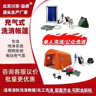 单人洗消帐篷 充气式 消防洗消帐篷 配合投标 阿里巴巴