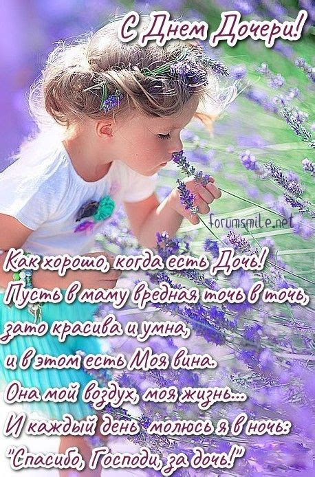 С Днём дочери Сестра стихи Дочери Милые открытки