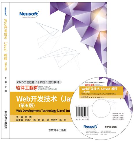 本科教材 东软电子出版社