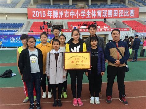 在全市中小学体育联赛中获得高中组第六名 滕州市第十一中学